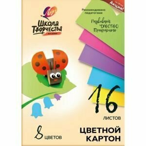 Картон цветной 16л.8цв, А4 Луч Школа творчества немелованный в папке 1795-08, 1232241