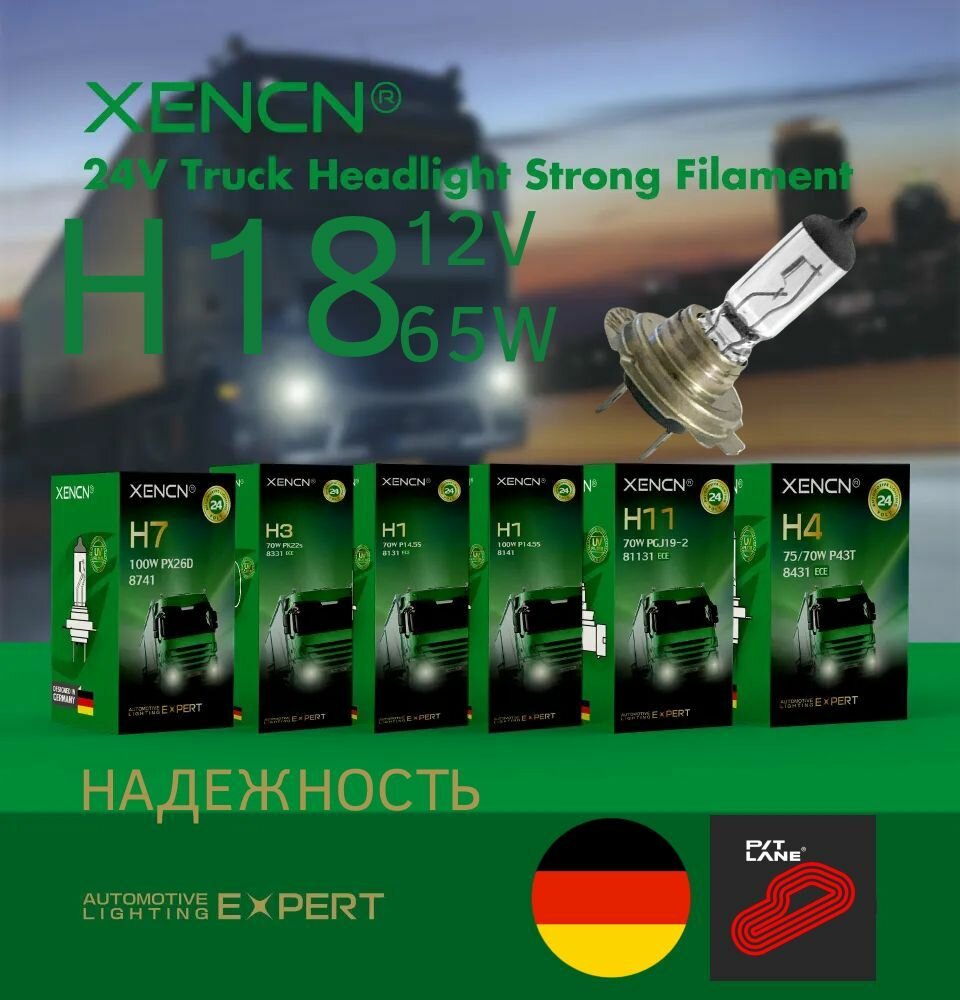 Лампа автомобильная галогенная H18 12V- 55W (PY26D-1) XENCN