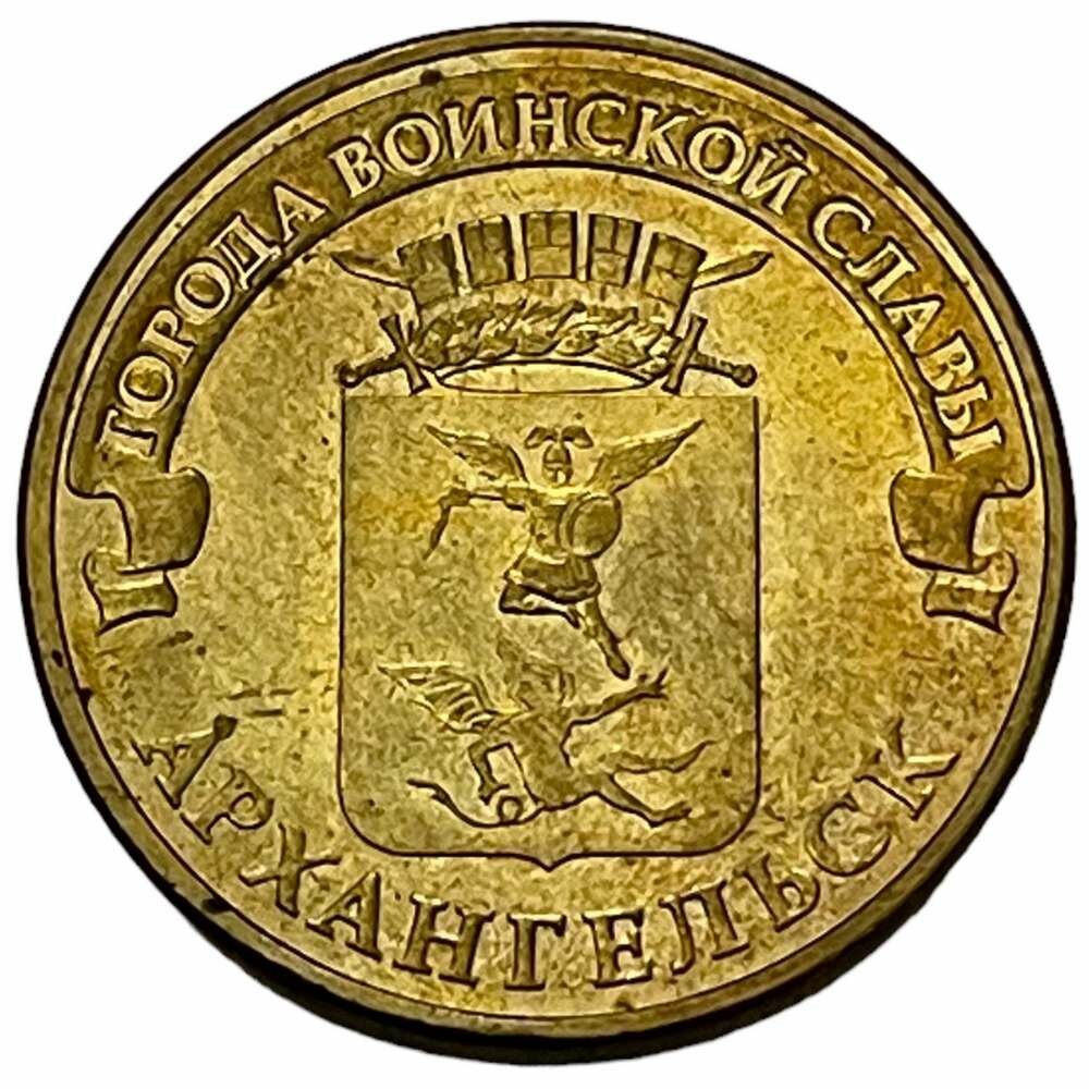 Россия 10 рублей 2013 г. (Города воинской славы - Архангельск)