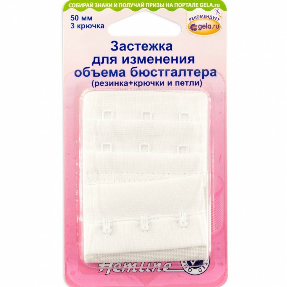 #770.50. W Застежка для изменения объема бюстгальтера Hemline 50 мм