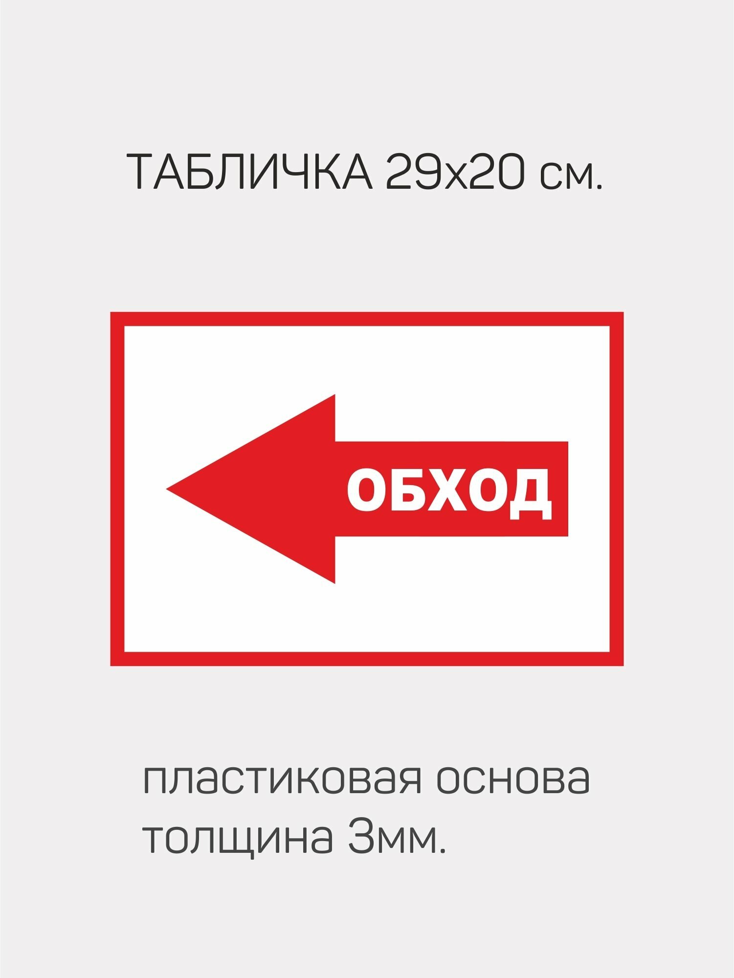 Обход стрелочка влево