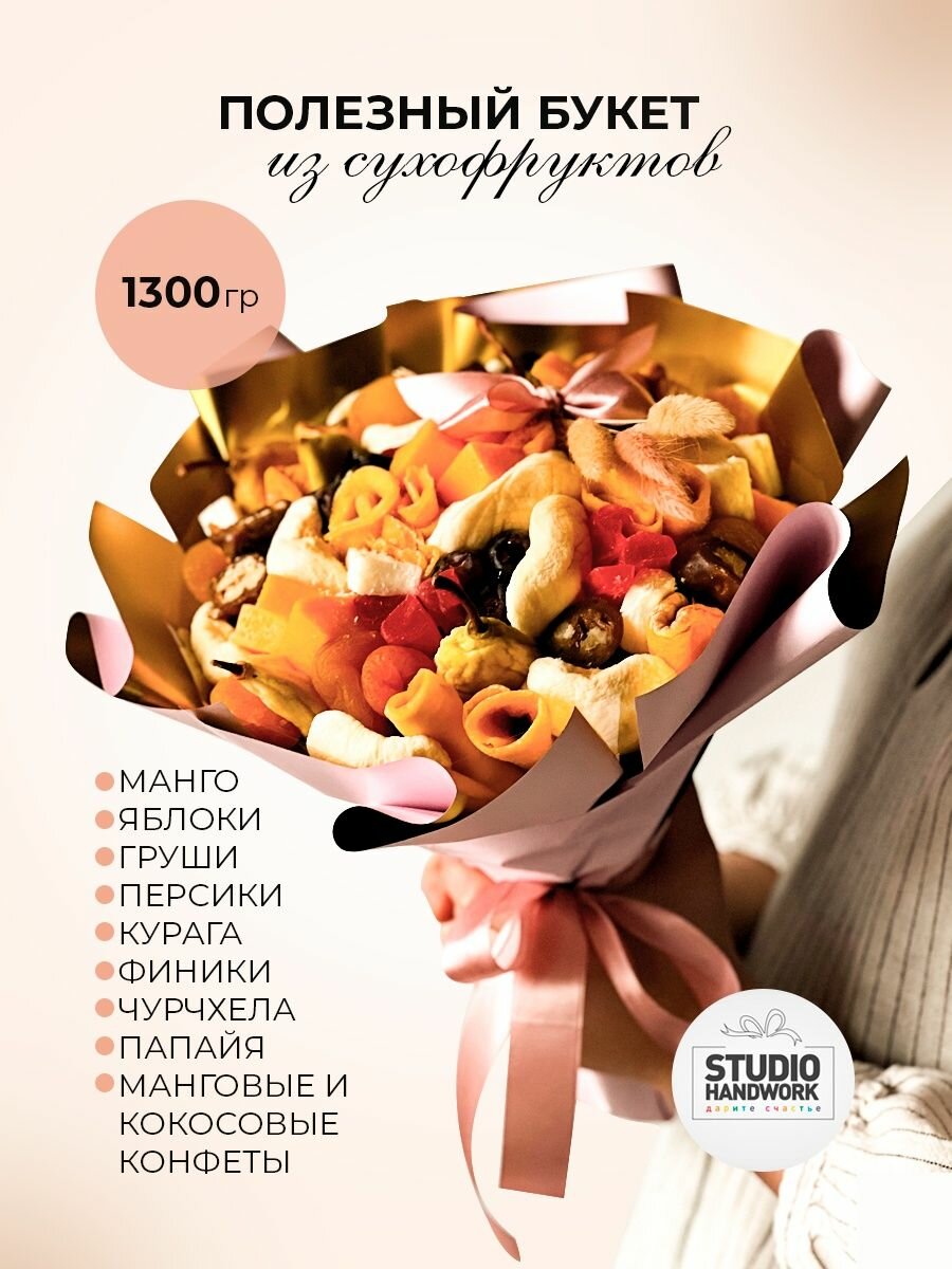 Подарочный набор букет из сухофруктов