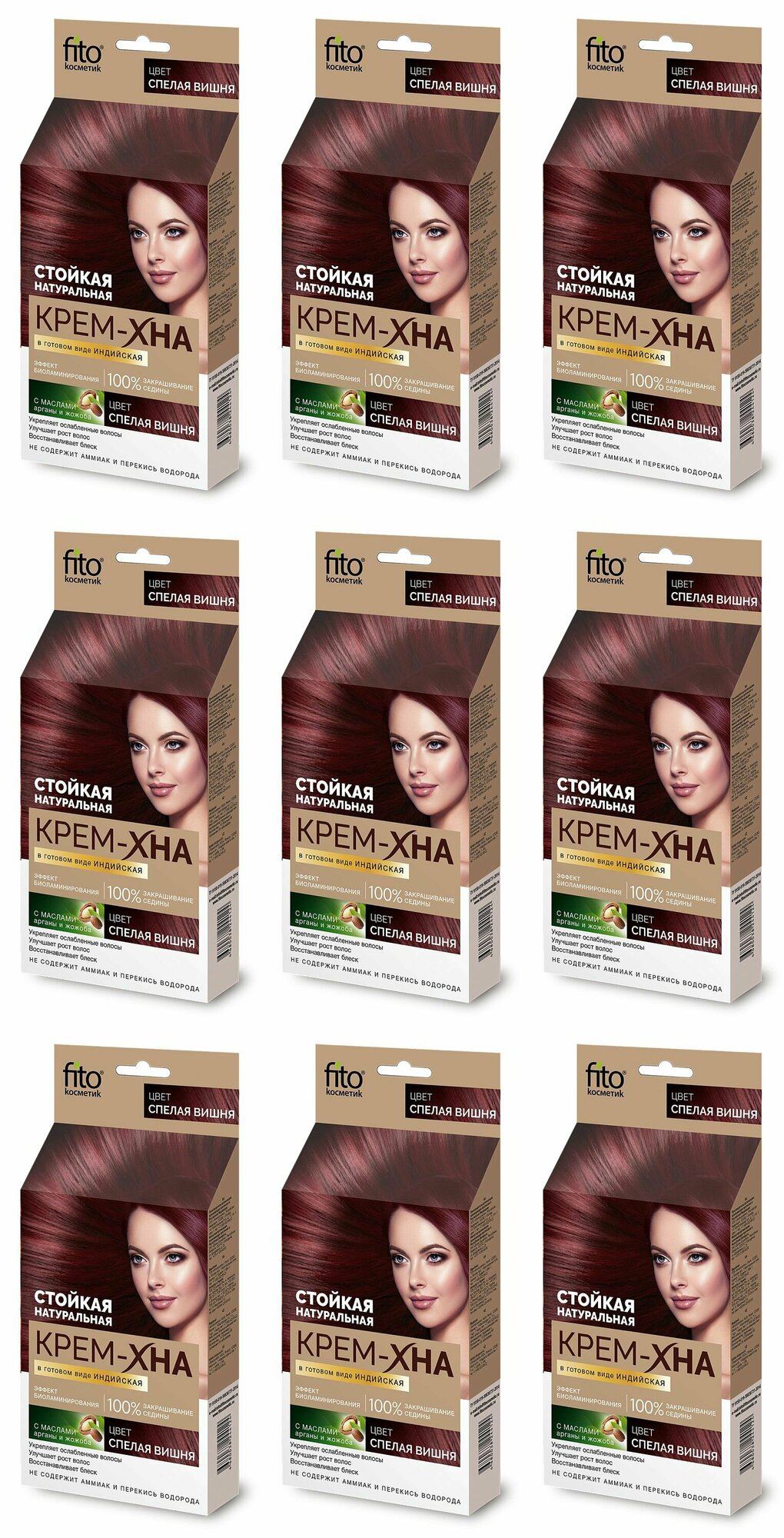 Fito Косметик Крем-Хна Индийская в готовом виде, цвет Спелая вишня 50 мл, 9 шт.