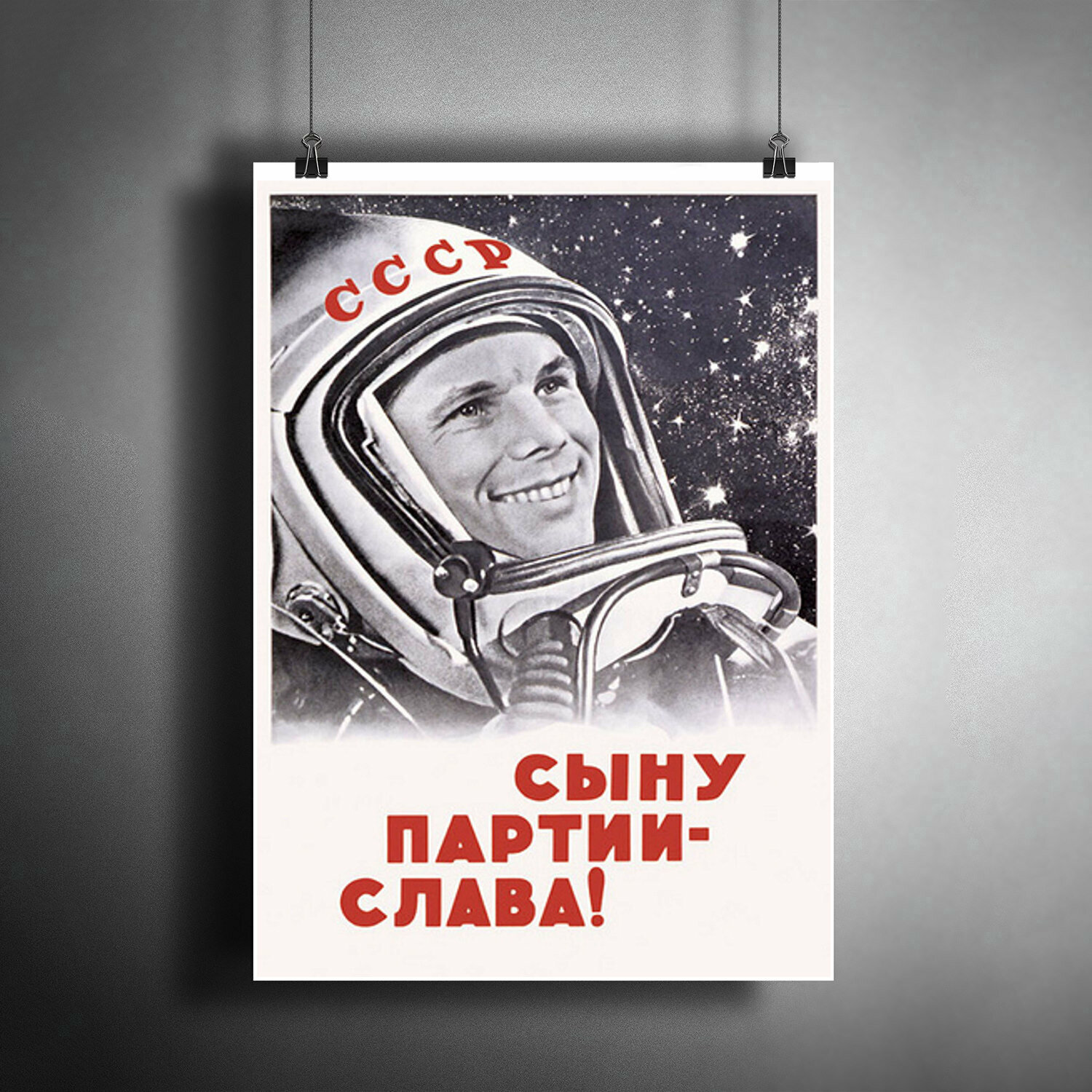 Постер для интерьера: космонавт Юрий Гагарин/A3 (297x420 мм)