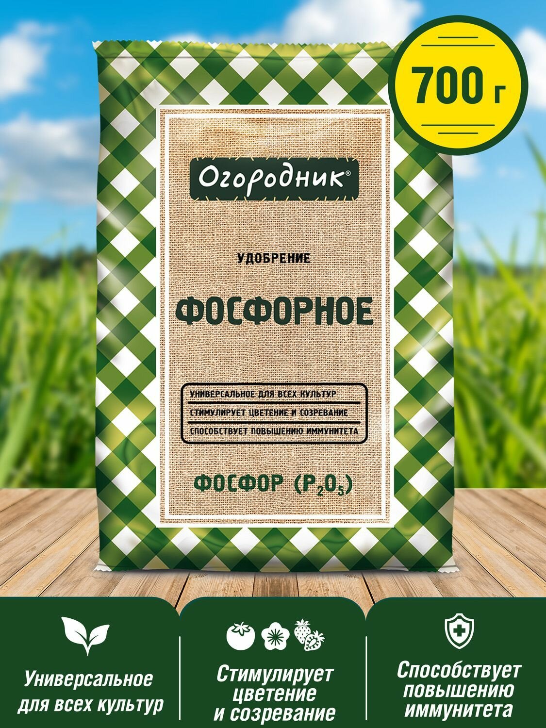 Удобрение сухое Огородник Фосфорное минеральное гранулированное 0,7кг