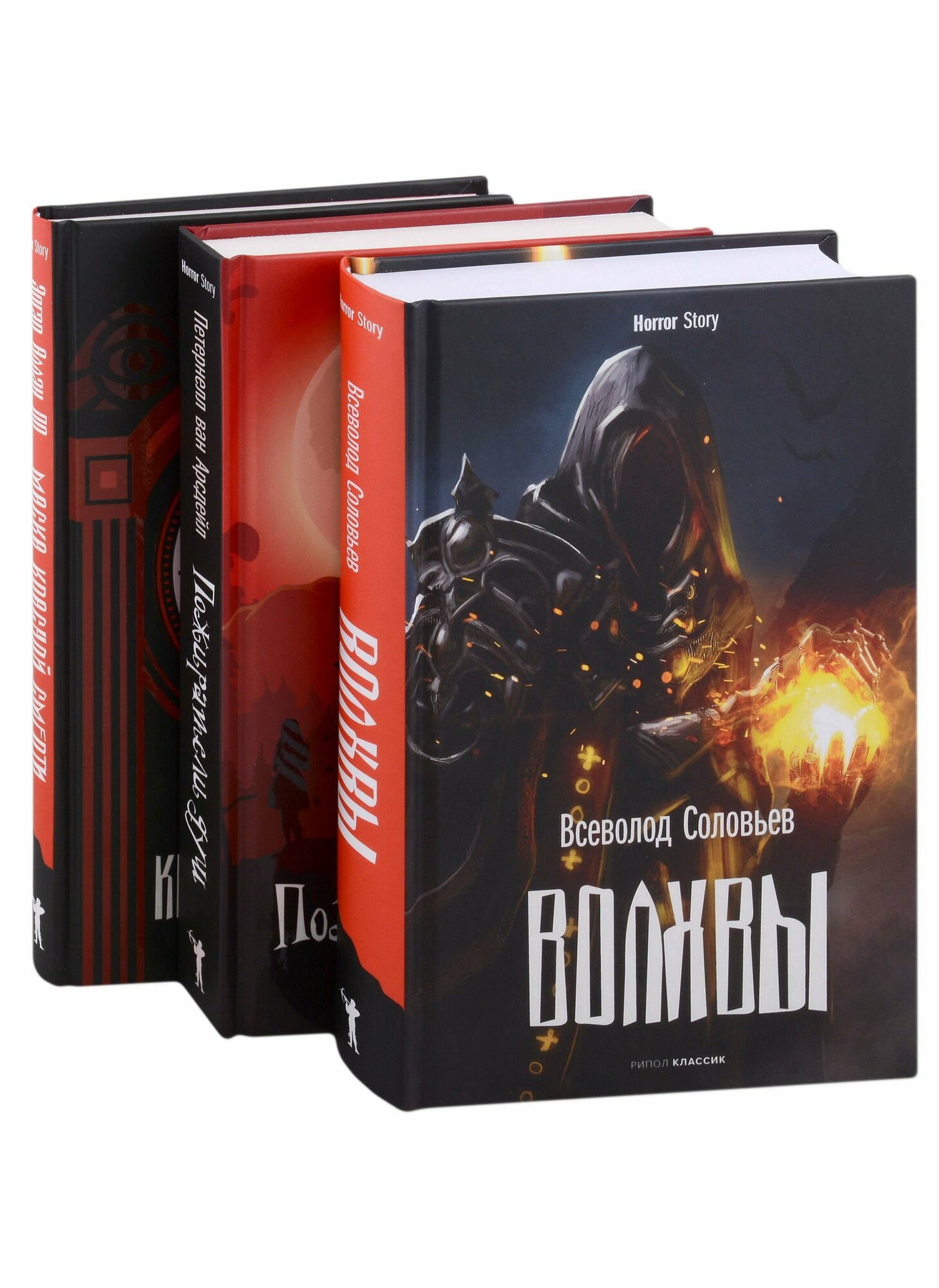 Коллекция ужасов. Выпуск 1 (комплект из 3-х книг)