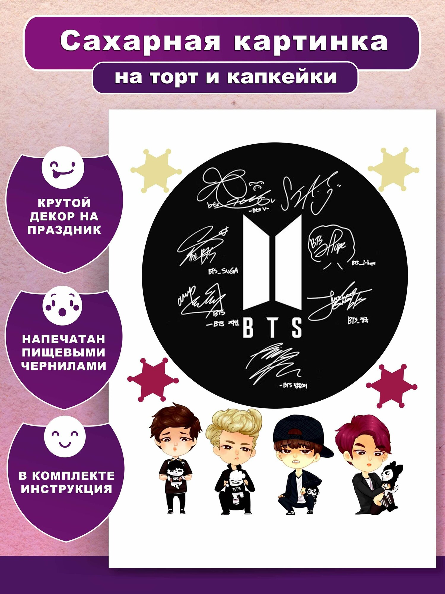 Сахарная картинка для торта и капкейков "BTS мультик". Украшение и декор торта выпечки. Cъедобная картинка А4 /