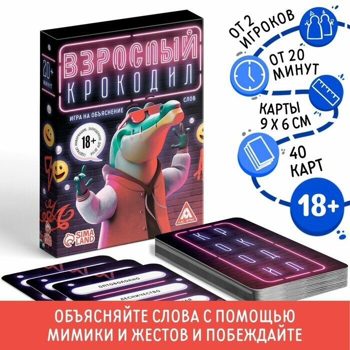 Настольная игра на объяснение слов «Взрослый крокодил», 40 карт, 18+, 3933253