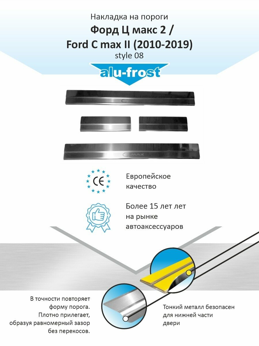 Накладки на пороги для Форд Ц макс 2 / Ford C max II (2010-2019) style 08