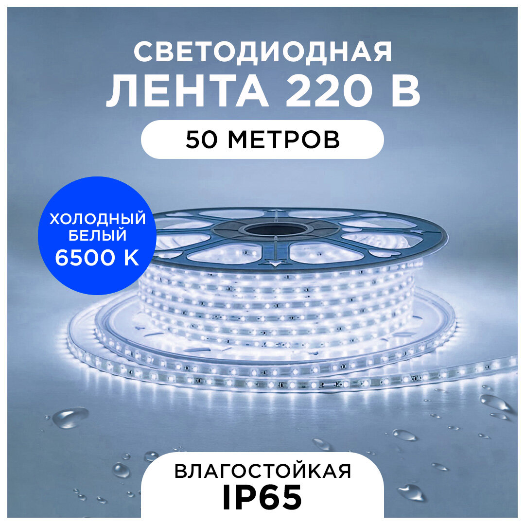 Яркая светодиодная лента 17-42 с работой от сети 220В, 6Вт/м, smd2835, 60д/м, IP65, 400Лм/м, 50м, х/б, 6500К, оболочка из полупрозрачного ПВХ