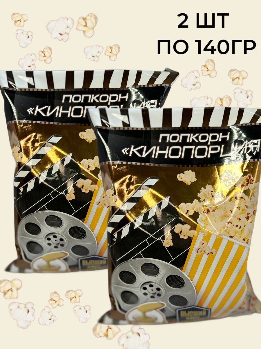 Попкорн сладкий "Кинопорция" со сгущенкой, Вкусномама, 2 шт по 140 г
