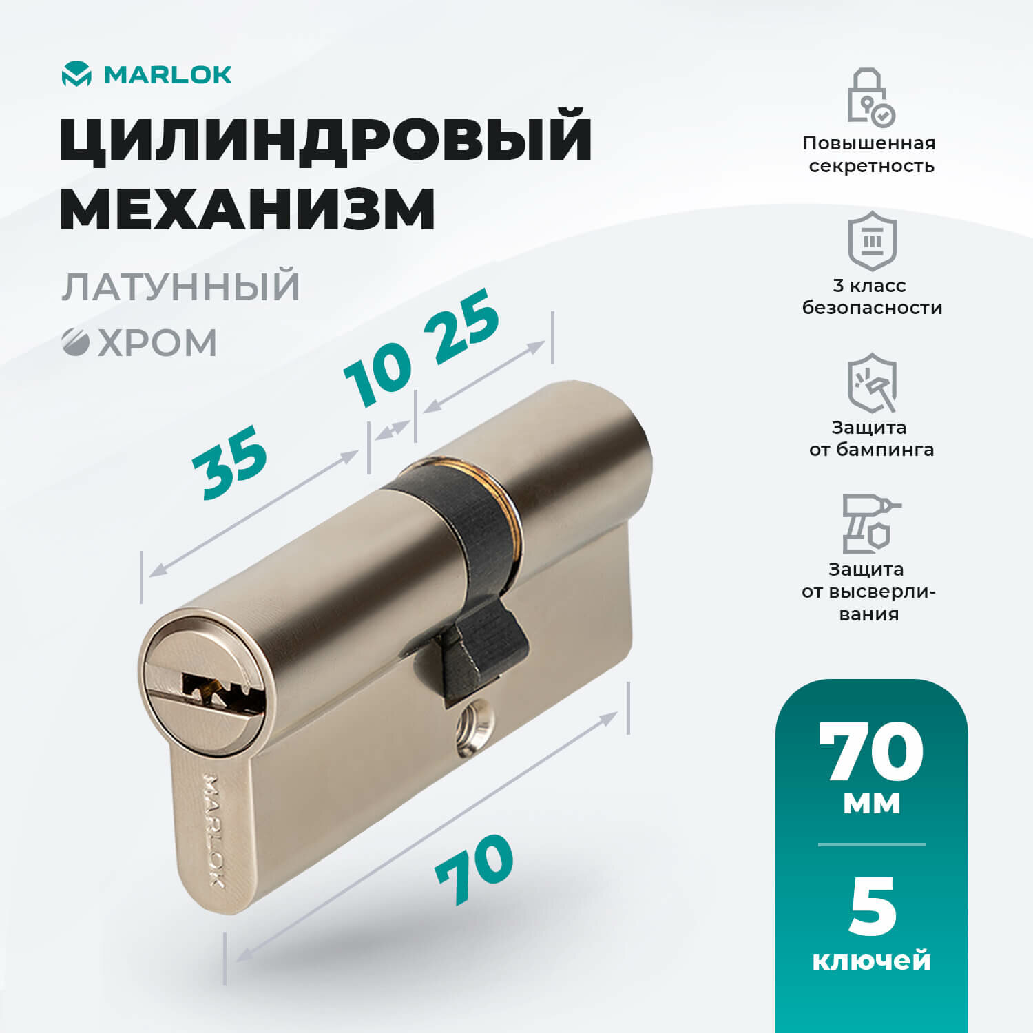 Цилиндр латунный 70 мм (типоразмер 30+40) ключ/ключ MARLOK