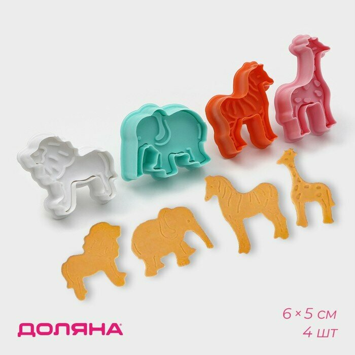 Плунжеры кондитерские Доляна Зоопарк, набор 4 шт, 6×5 см, пластик, микс
