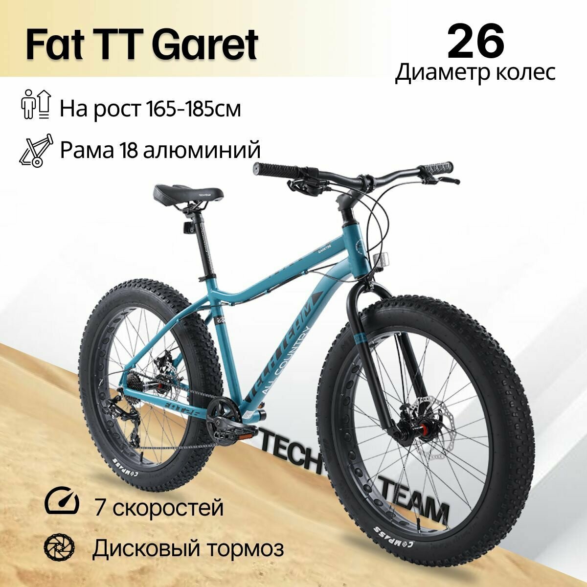 Велосипед фэтбайк Tech Team 26" Garet 18", морская волна