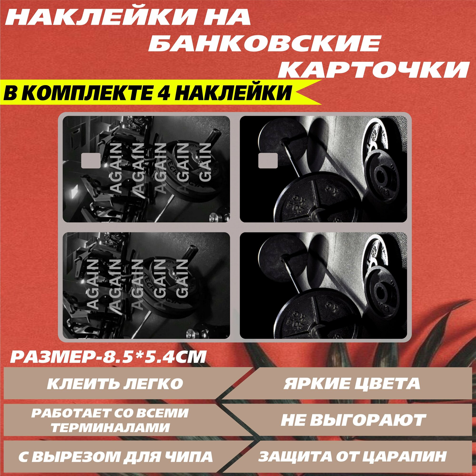 Наклейка на банковскую карту Гиря, спорт