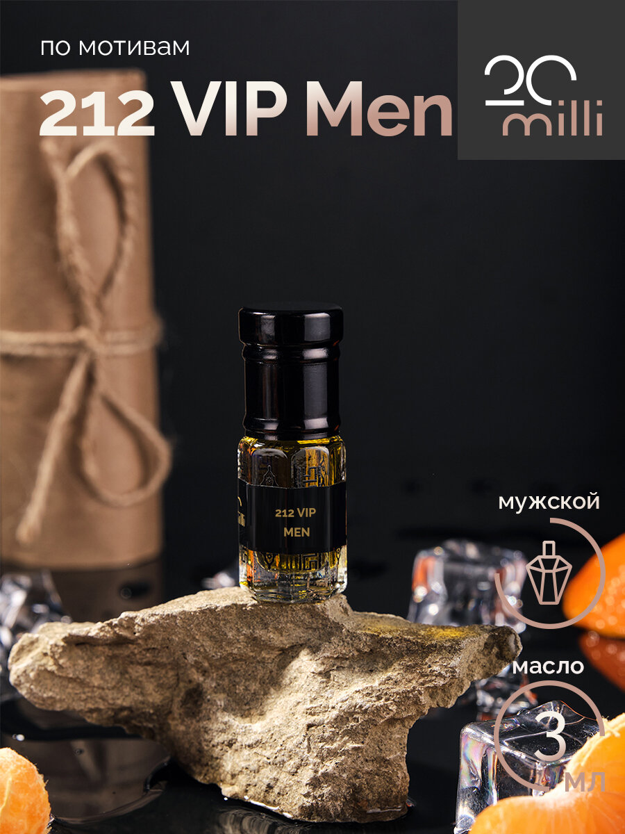 Духи по мотивам 212 Vip Men (масло), 3 мл