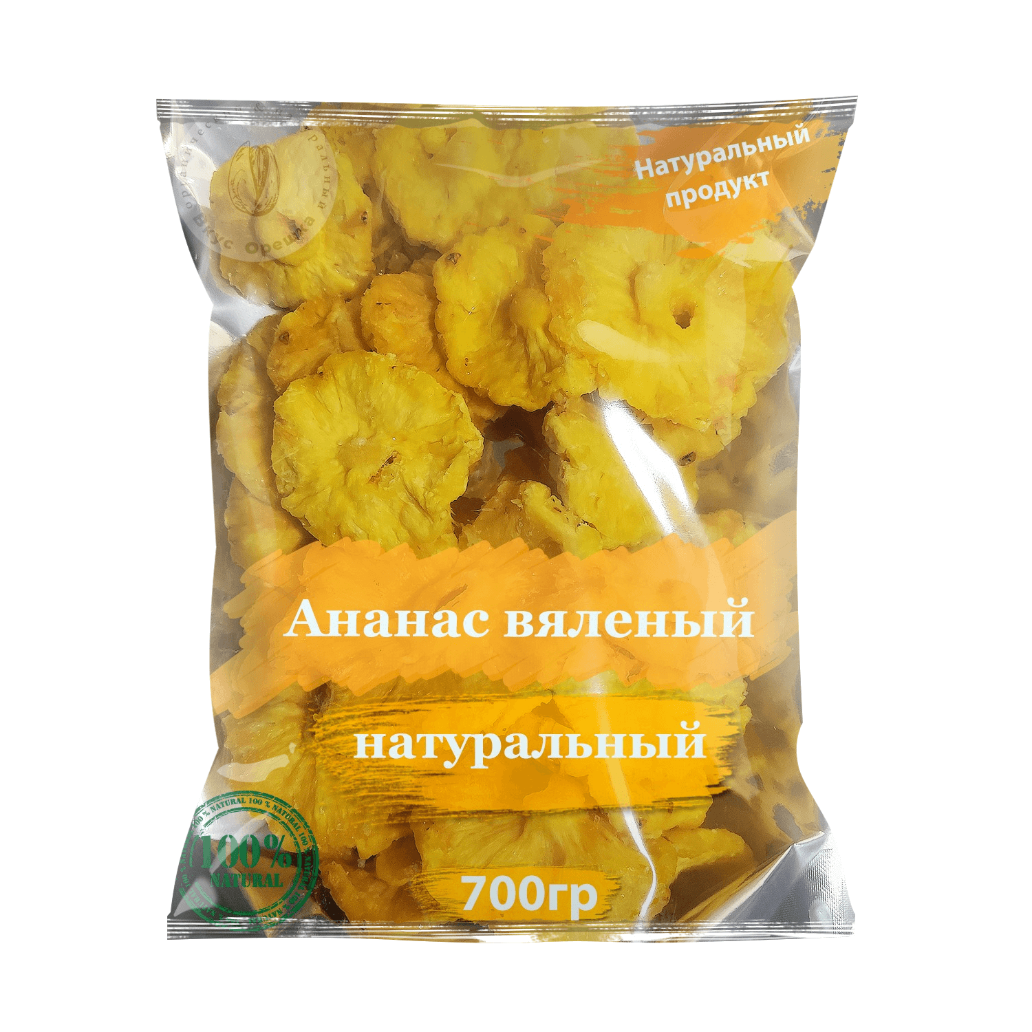 Ананас вяленый натуральный, сушеный, 700 гр. Вьетнам