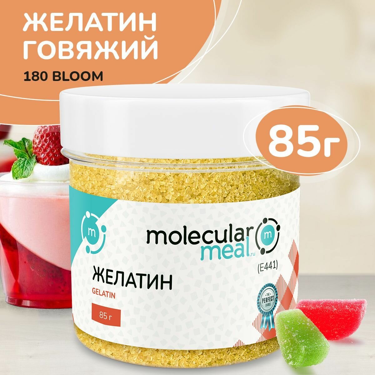 Желатин пищевой говяжий 220 блюм 85 г гранулированный для приготовления желе, коллаген, для выпечки тортов десертов, холодца, рыбного и мясного заливного
