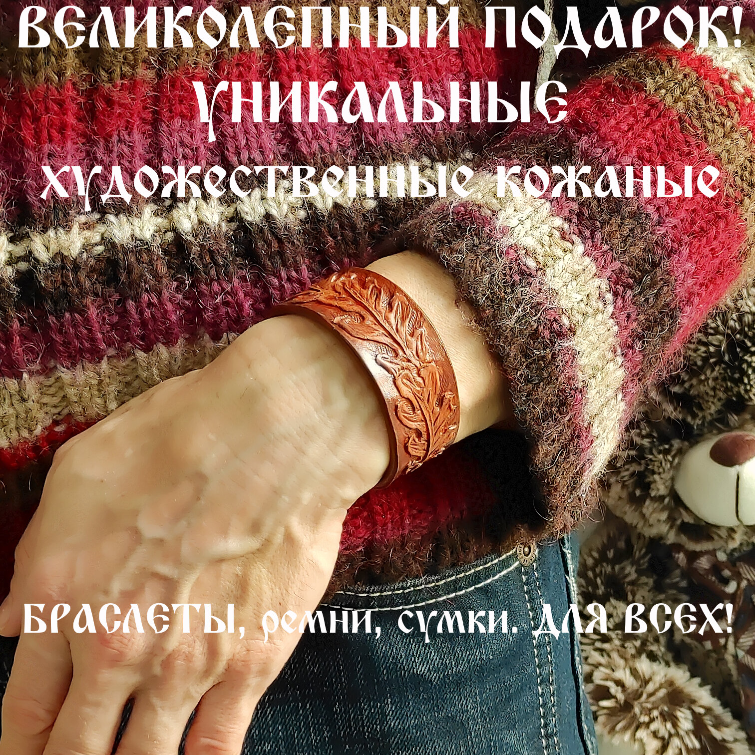 Славянский оберег, жесткий браслет Хельга Шванцхен