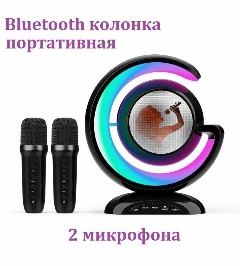 Портативная Bluetooth колонка с 2 микрофонами YS-110 / Беспроводной динамик для караоке со светодиодной подсветкой черный