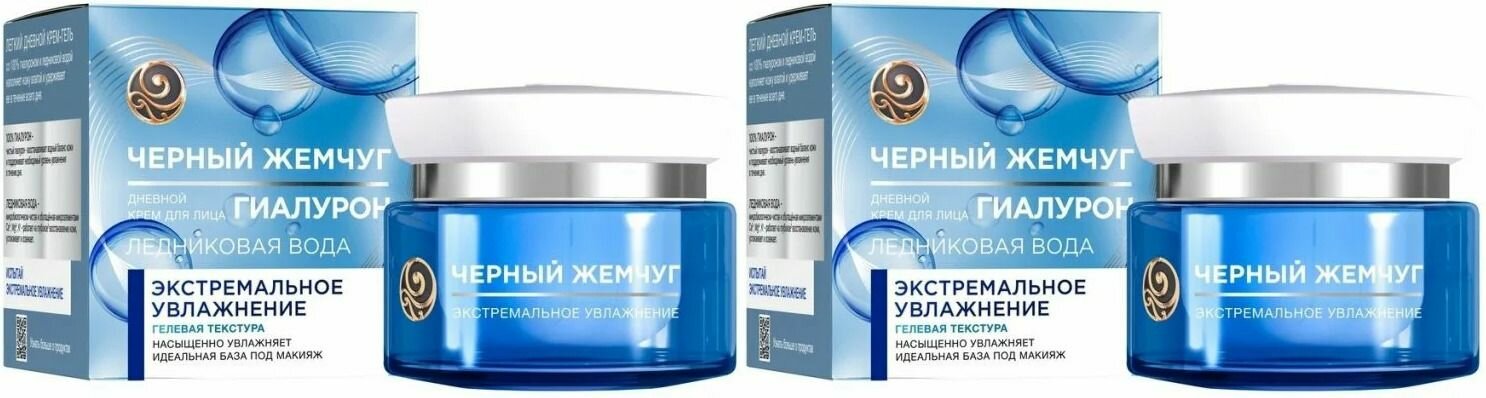 Черный жемчуг Крем для лица дневной Увлажнение, 50 мл, 2 шт