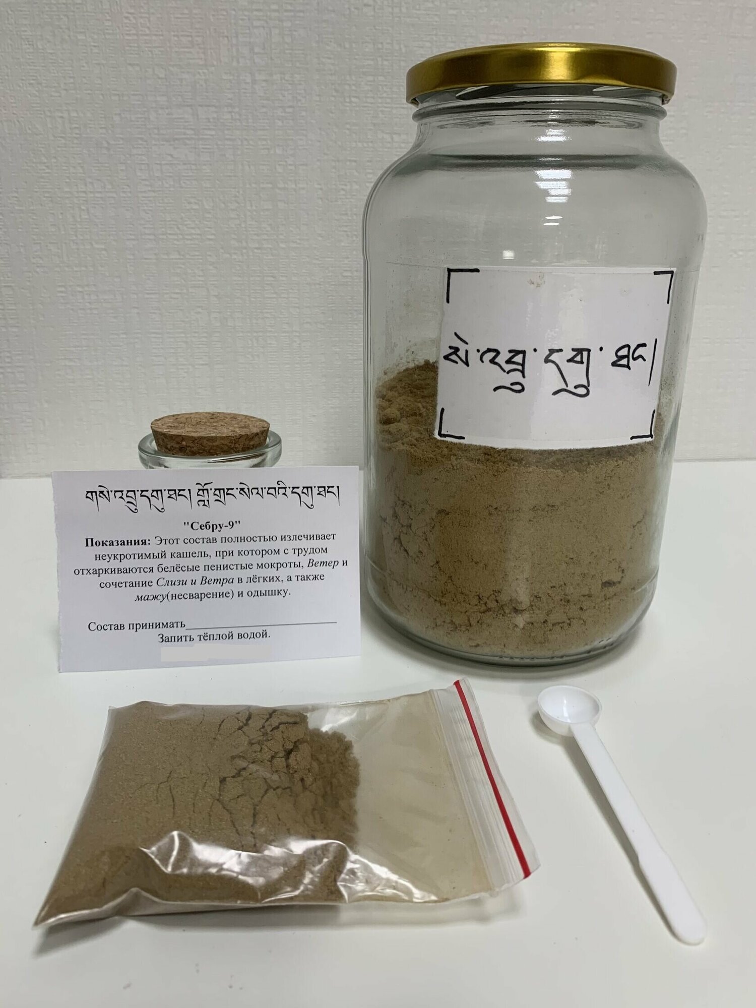 Тибетский фитосбор Себру Гутан, порошок 30гр