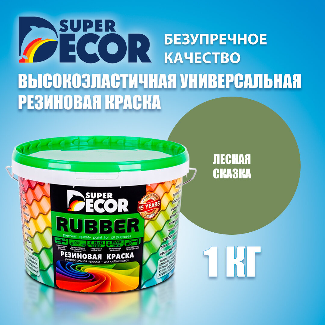 Краска резиновая SUPER DECOR RUBBER №9 Лесная сказка 1кг