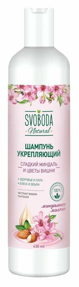 Свобода Шампунь для волос Сладкий миндаль и цветы вишни, 430 мл