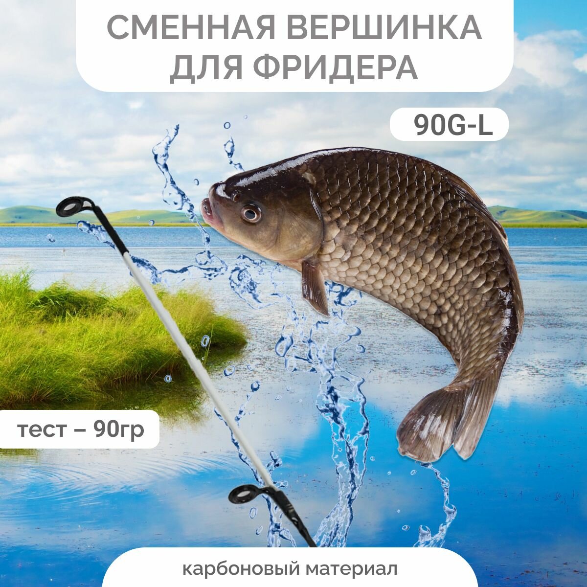 Вершинка Caiman "Optimum Feeder", для Фридера, углепластик, 50,5 см