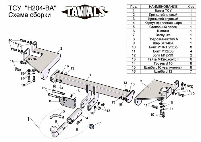 Фаркоп Лидер-Плюс для HYUNDAI TUCSON (JM) 2004-2010/ KIA SPORTAGE (JE) 2005-2010 (С быстросъемным шаром) с электрикой и сертифкатом в комплекте арт.(T-H204-BA)