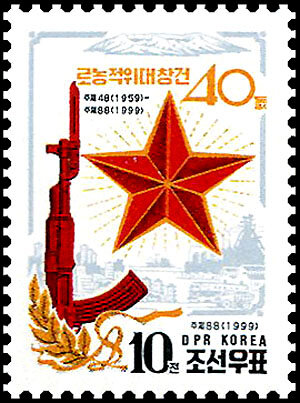 Почтовые марки Северная Корея 1998г. "40 лет формирования рабочих-крестьянских красных гвардейцев" Военные MNH