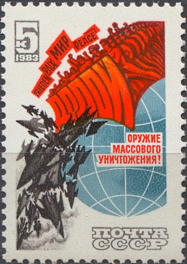 Почтовые марки СССР 1983г. "Ядерного разоружения" Оружие MNH