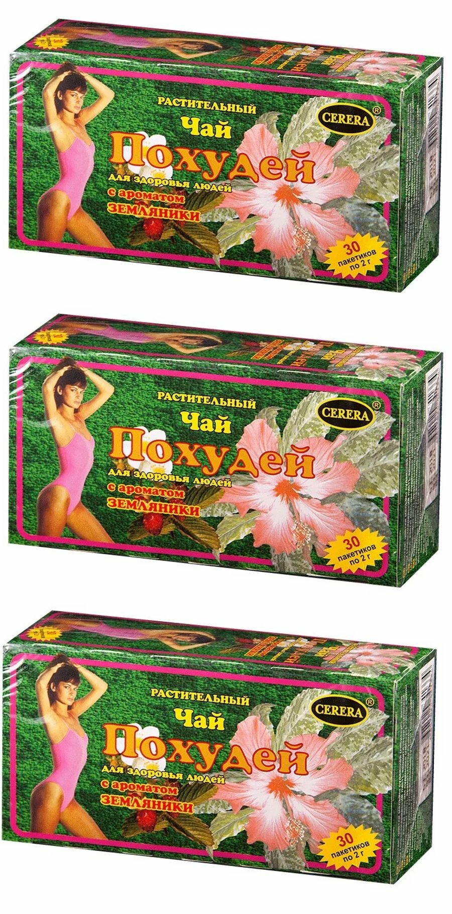 Чай "Похудей" с ароматом земляники- 3 упаковки