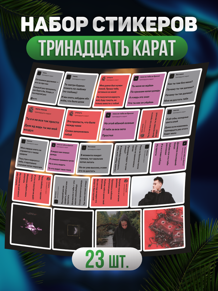 Наклейки на телефон стикеры Тринадцать Карат