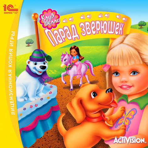 Игра для компьютера: Парад зверюшек клуба Шелли (Jewel диск)