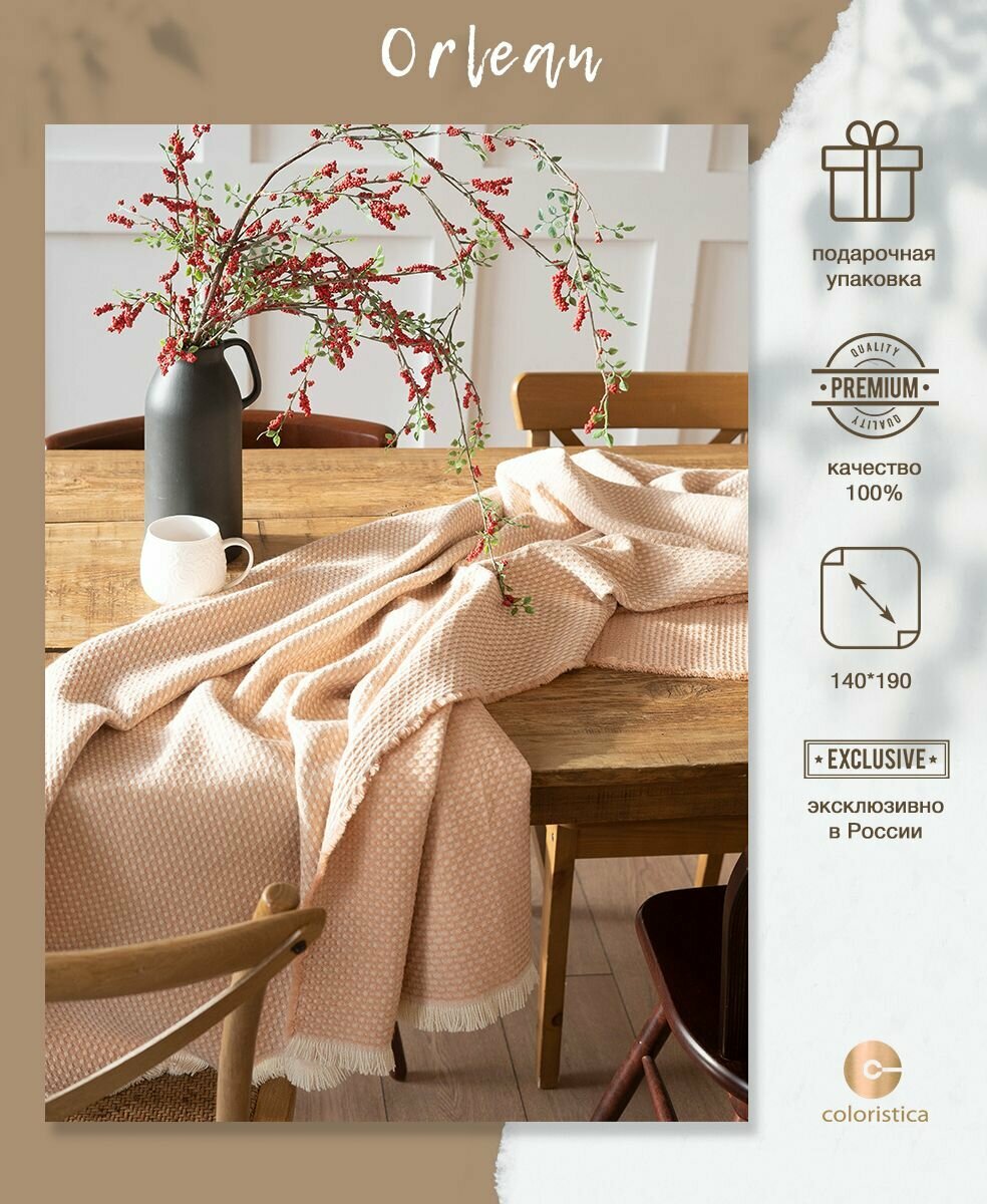 Плед турецкий акриловый NO-FRAMES, "Orlean" 140х190