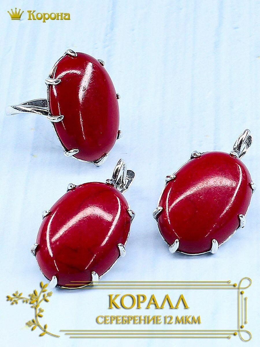 Комплект бижутерии: серьги, кольцо, коралл, искусственный камень