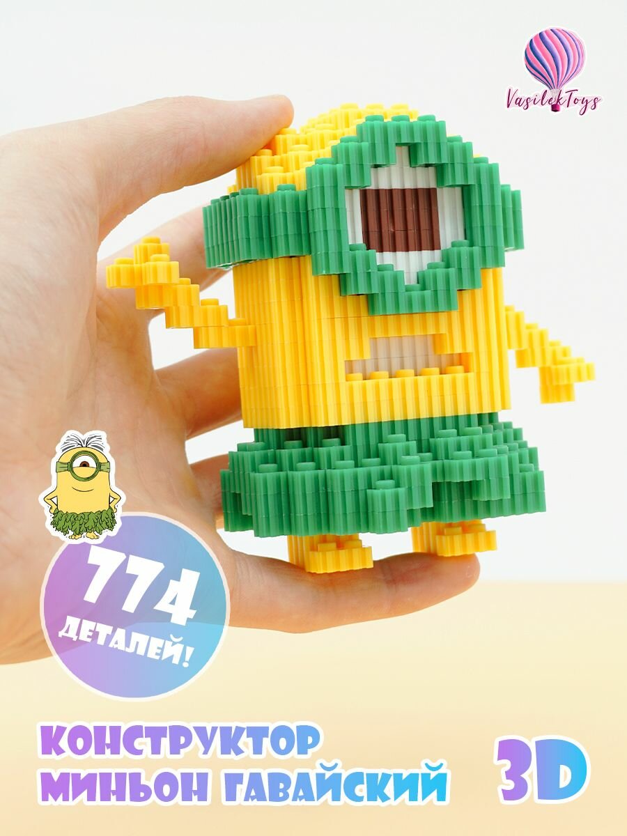 Конструктор 3D из миниблоков Миньон игрушка 3д