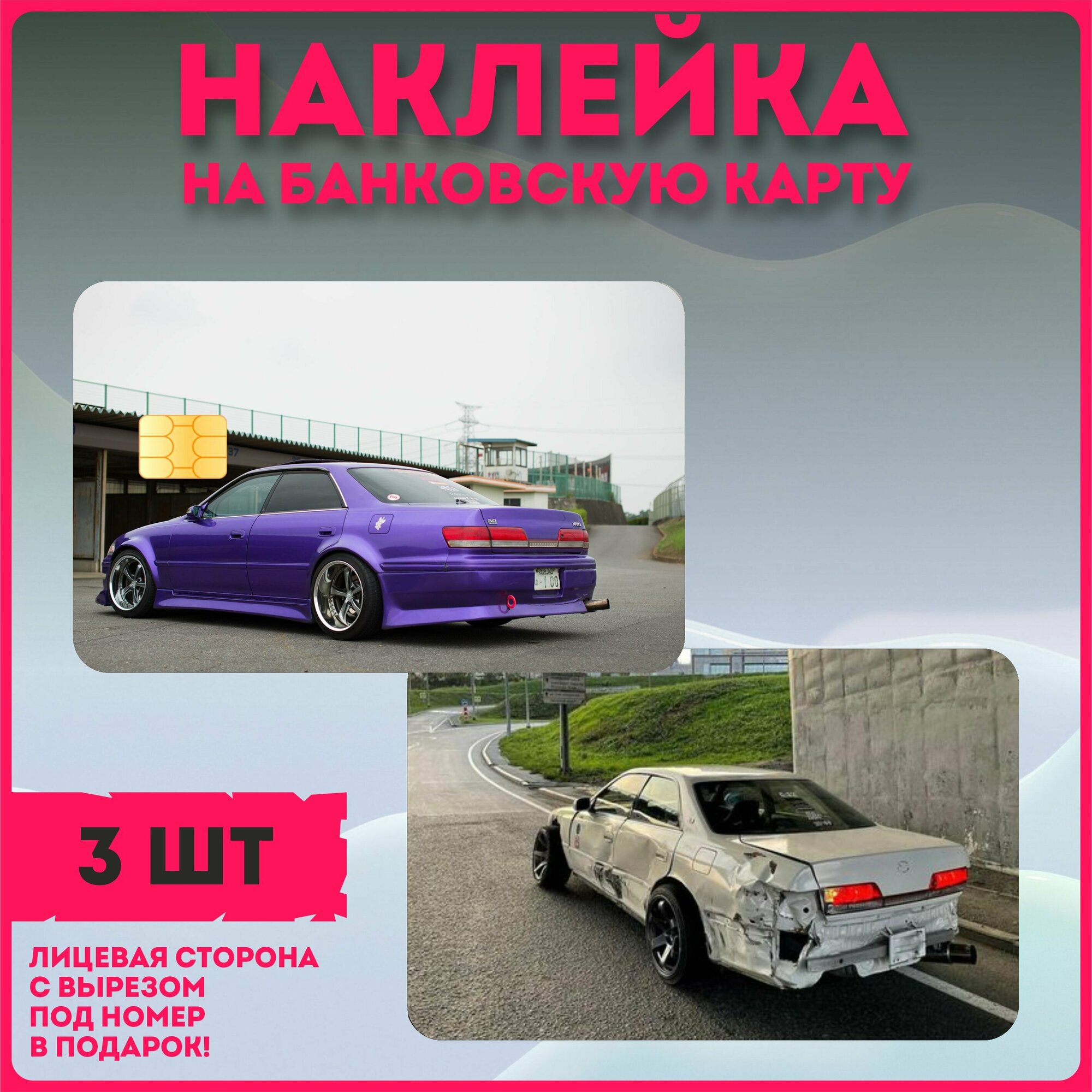 Наклейка на банковскую карту JDM аксессуары
