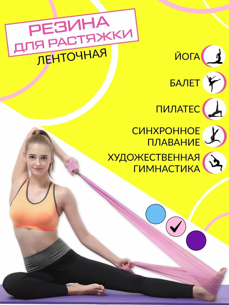 Резина для растяжки шпагата 1,5 метра