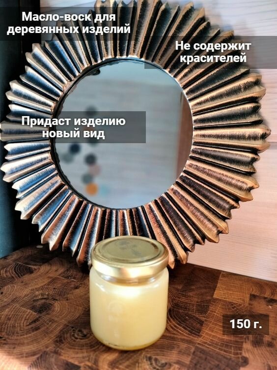 Масло-воск для разделочных досок и деревянных изделий.