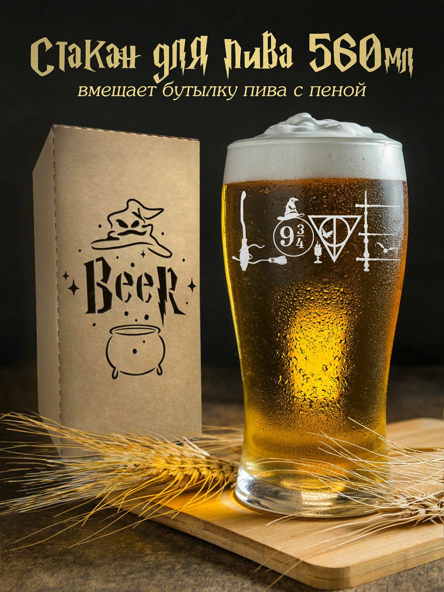 Бокал для пива - LOVE - Любовь