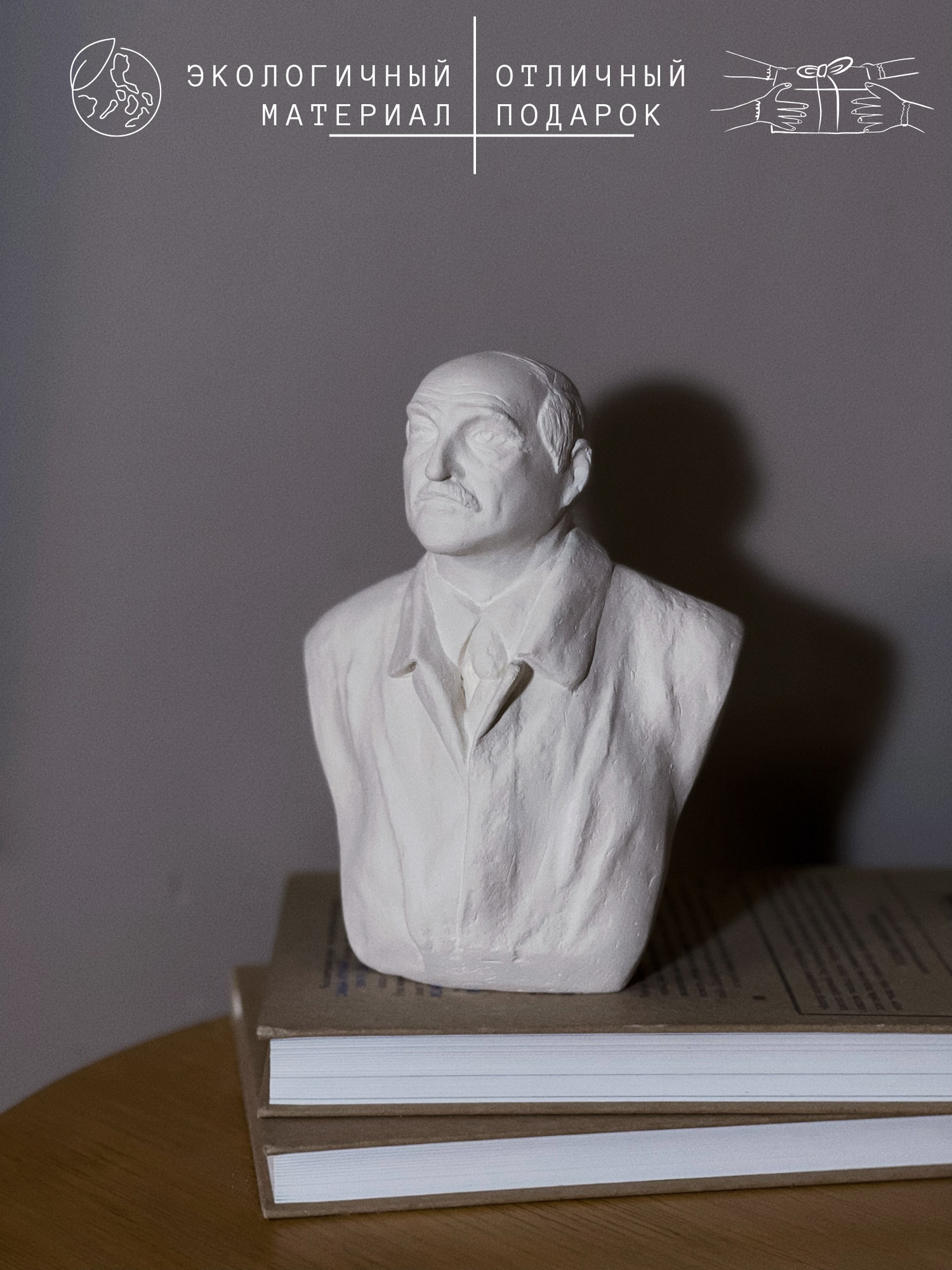 Статуэтка бюст Лукашенко, 17 см, из гипса, ручная работа, без окрашивания — фото 1
