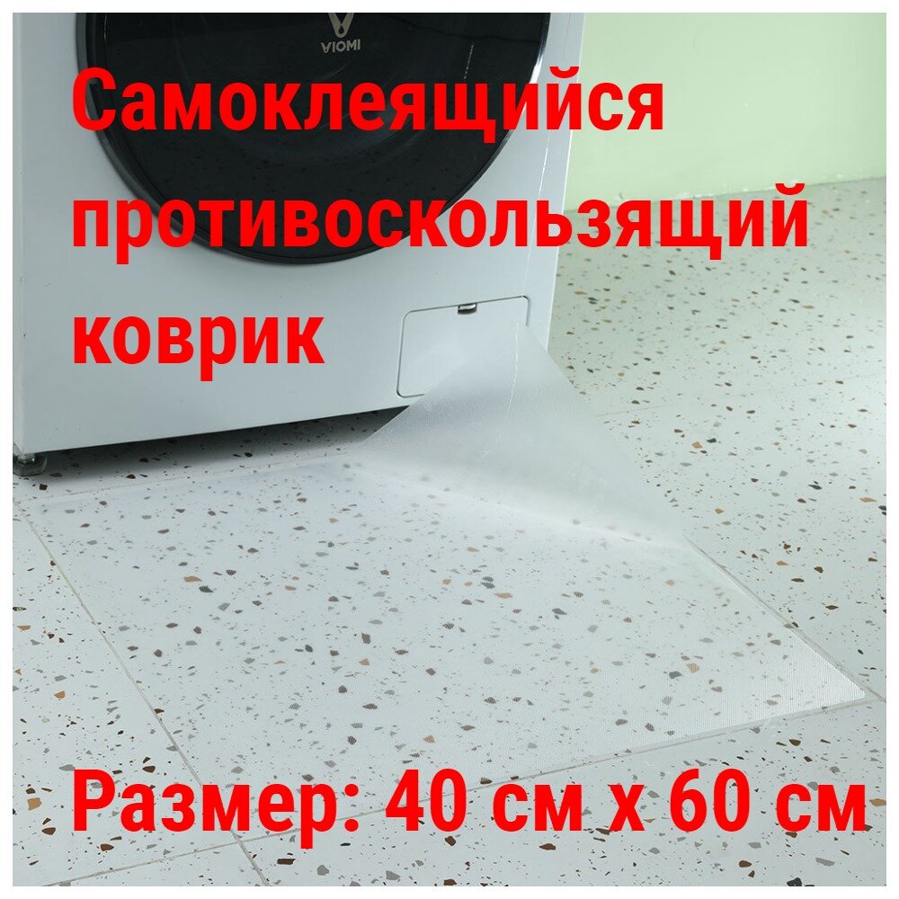 Самоклеящийся противоскользящий коврик 40х60 см