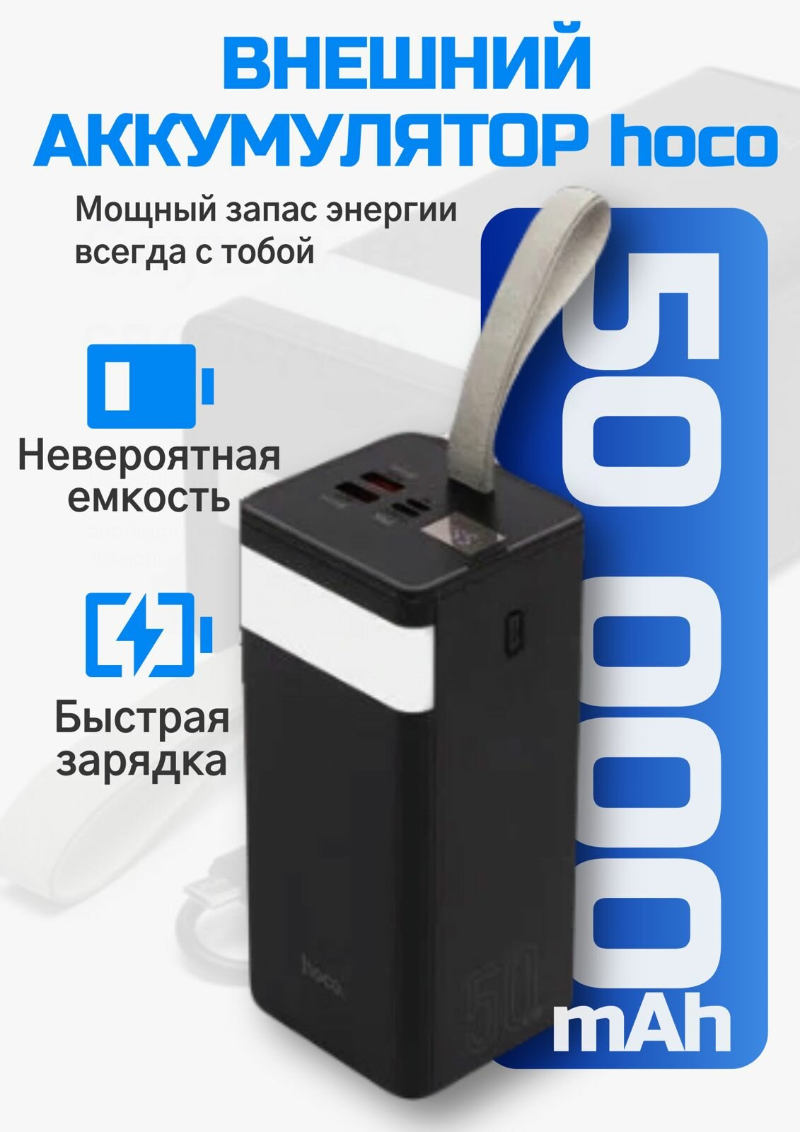 Внешний аккумулятор Power Bank Hoco(J86A) 22.5W/ 50000mah. Быстрая зарядка.