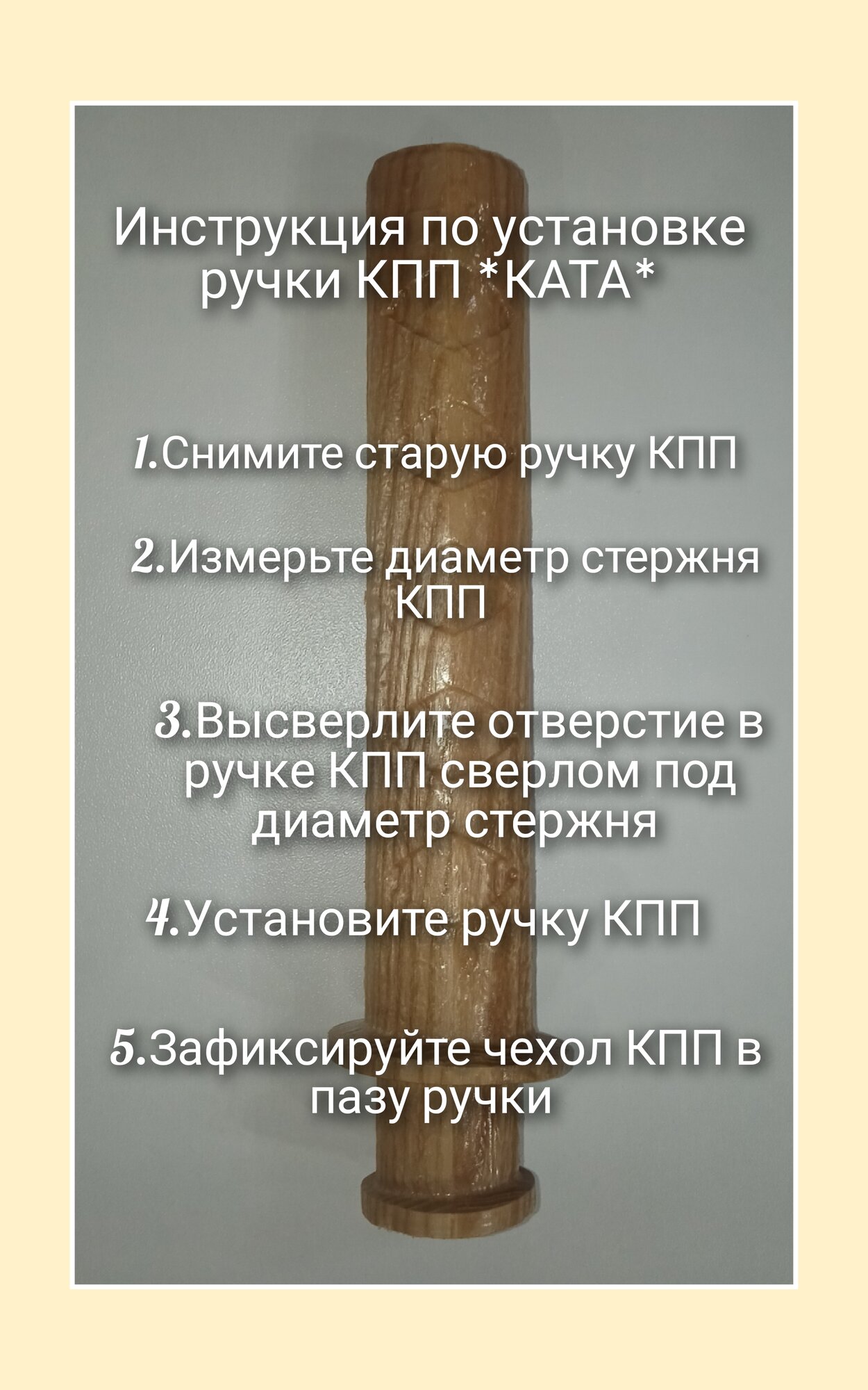 Ручка КПП "Ката" — фото 1