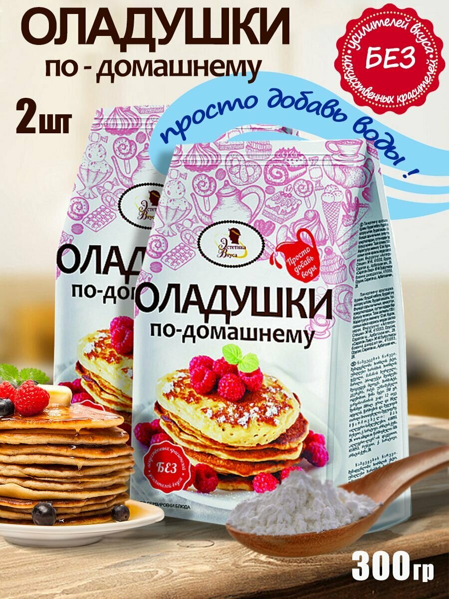 Смесь для выпечки "Оладушки по-домашнему" 300гр. - 2шт.