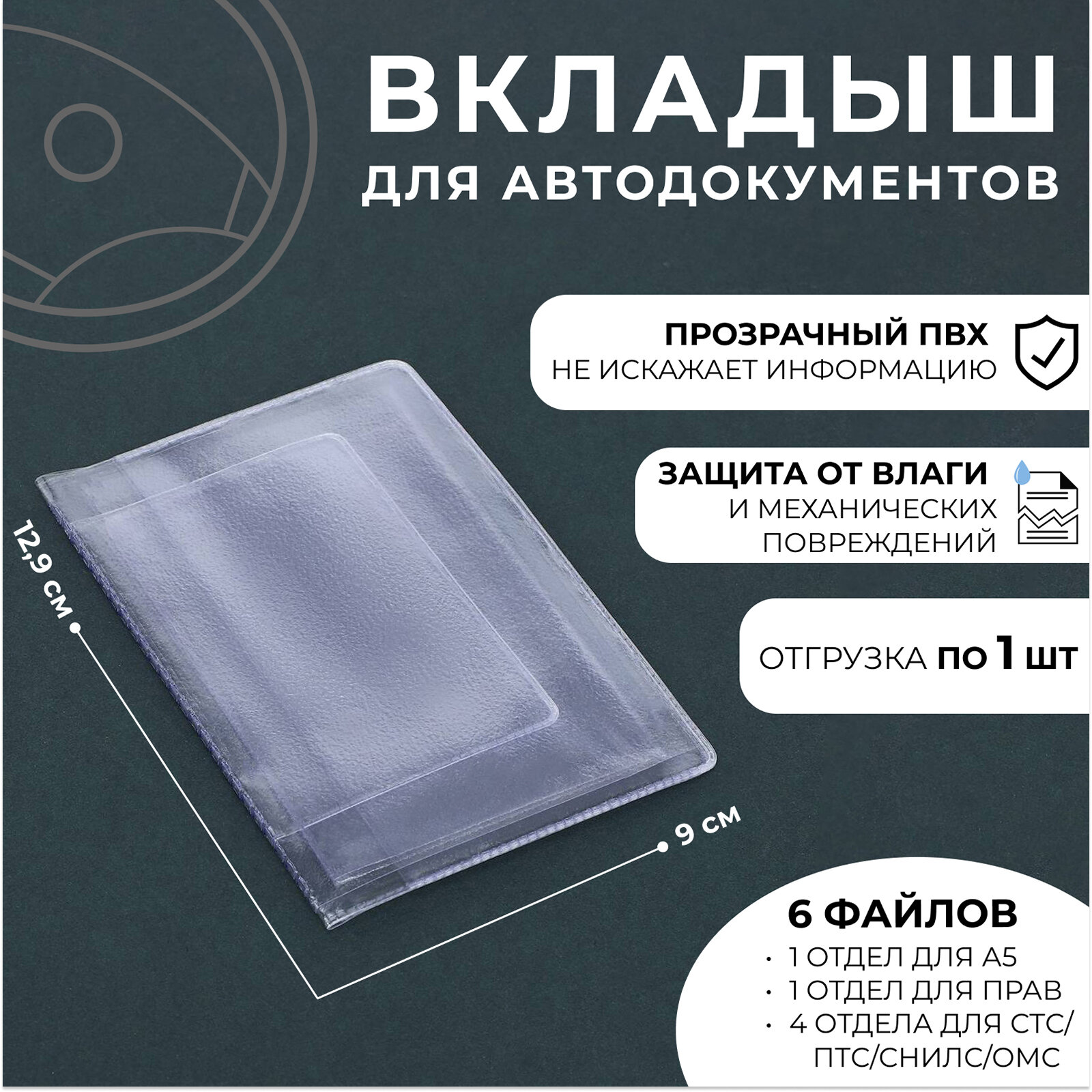 Документница