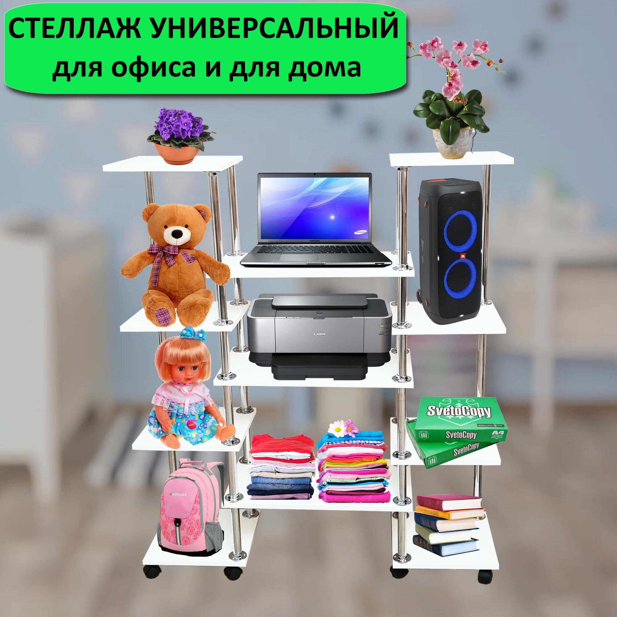 Стеллаж универсальный, для офиса и для дома. Высота 125 см