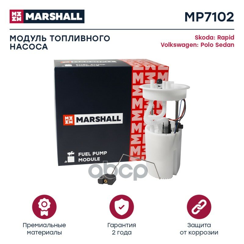 Модуль топливного насоса MARSHALL арт. MP7102
